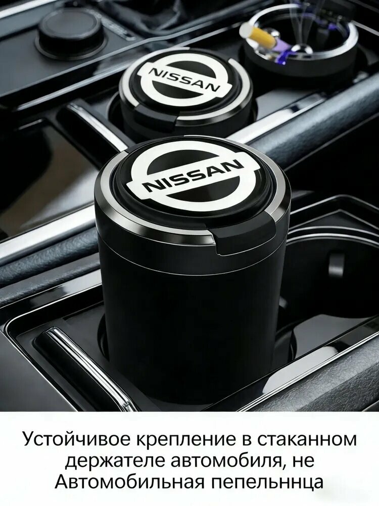 Пепельница автомобильная с логотипом Nissan Ниссан, с крышкой и подсветкой Nissan Ниссан