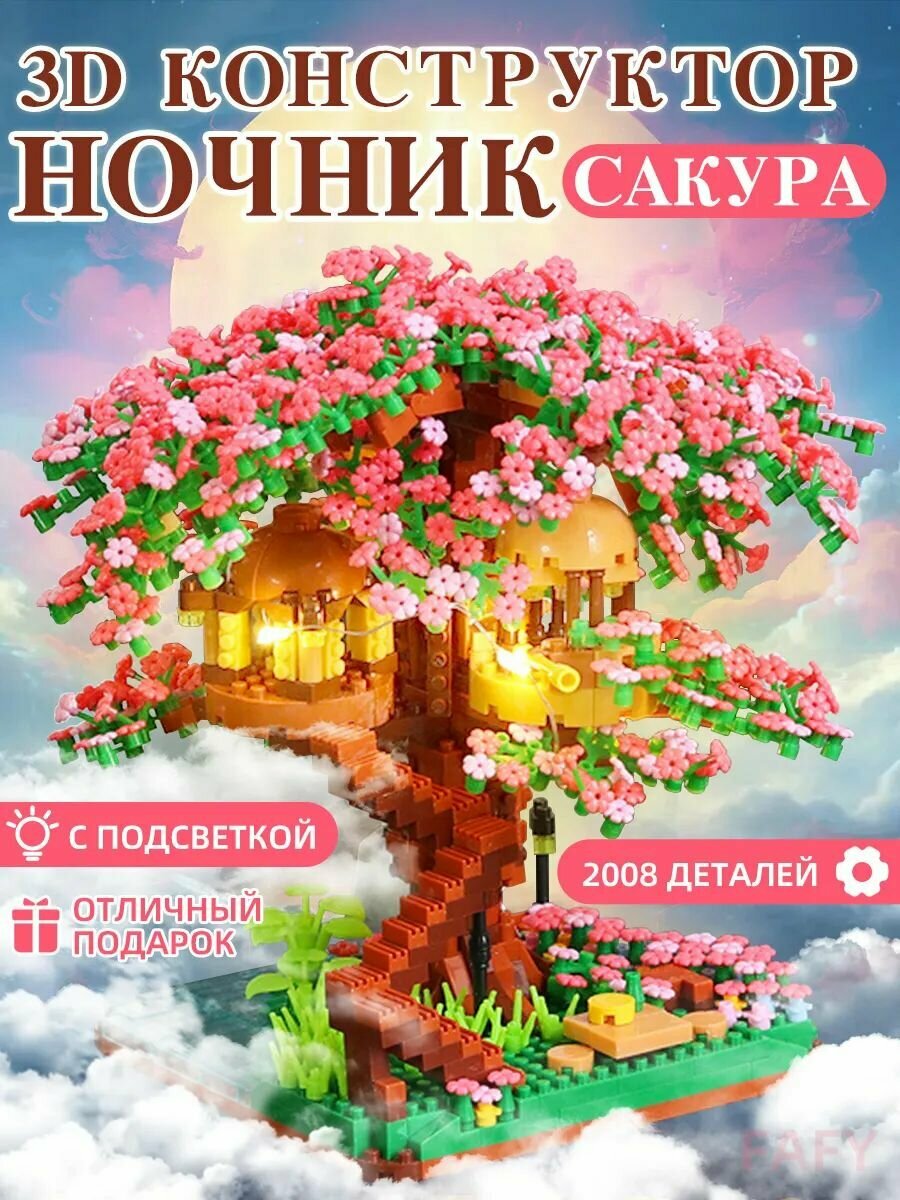 Конструктор Лего "Сакура", подсветка, розовый, 200 элементов