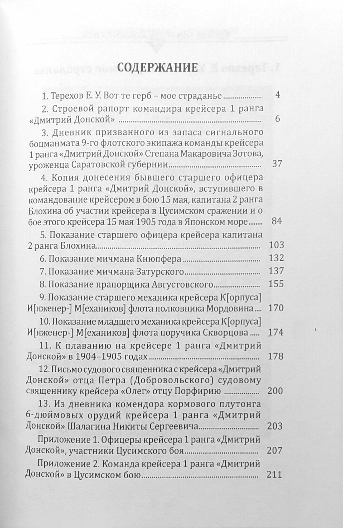 Крейсер Дмитрий Донской в бою — фото 1
