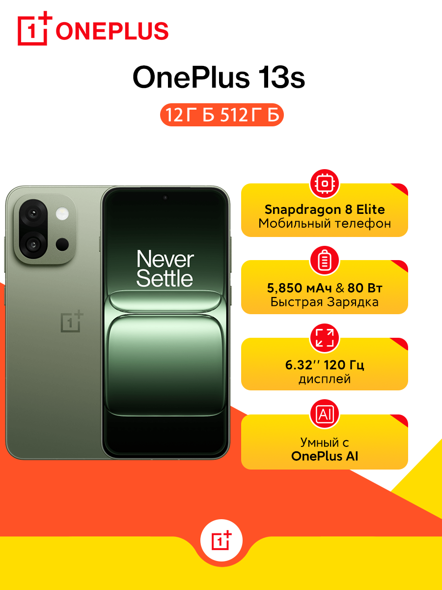 Смартфон OnePlus 13s 12/512GB, Snapdragon 8 Elite, Dual: nano SIM + eSIM, 5850mAh 80 Вт, Green Silk IN