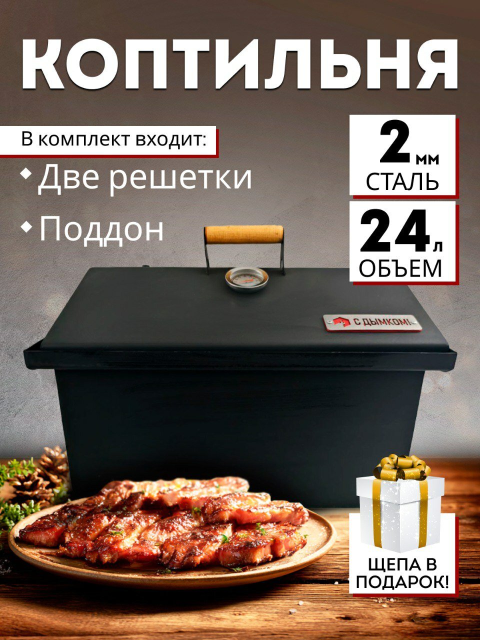 Коптильня горячего и холодного копчения сталь 2 мм окрашенная