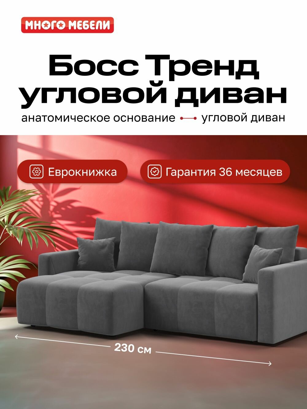 Угловой диван-кровать Босс Тренд с ящиком для белья, Велюр Роял тауп, 230x162x88 см