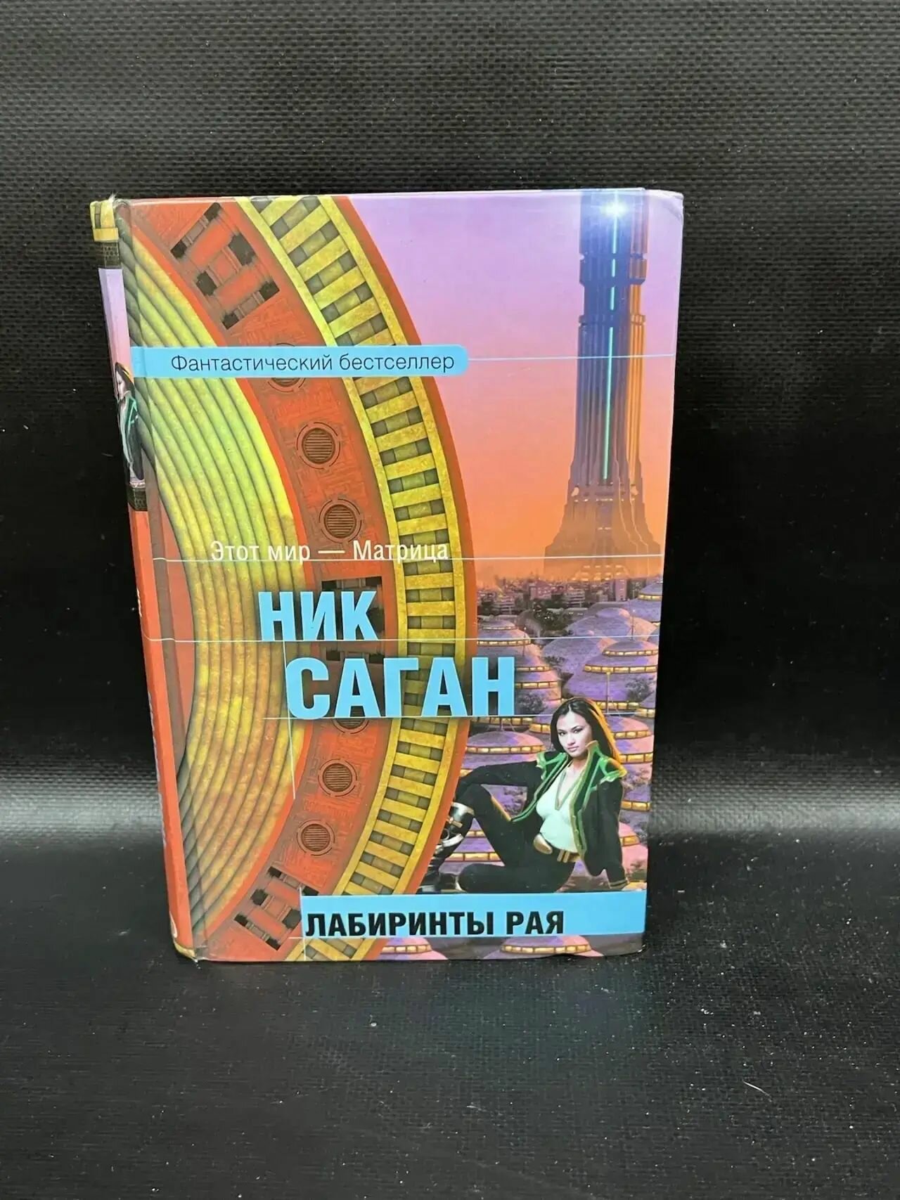 Лабиринты рая