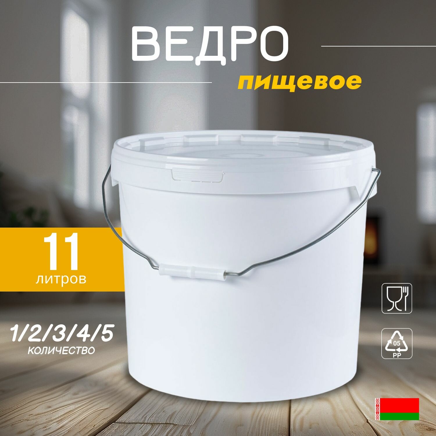 Белое пищевое ведро, 11 литров, 2 штуки