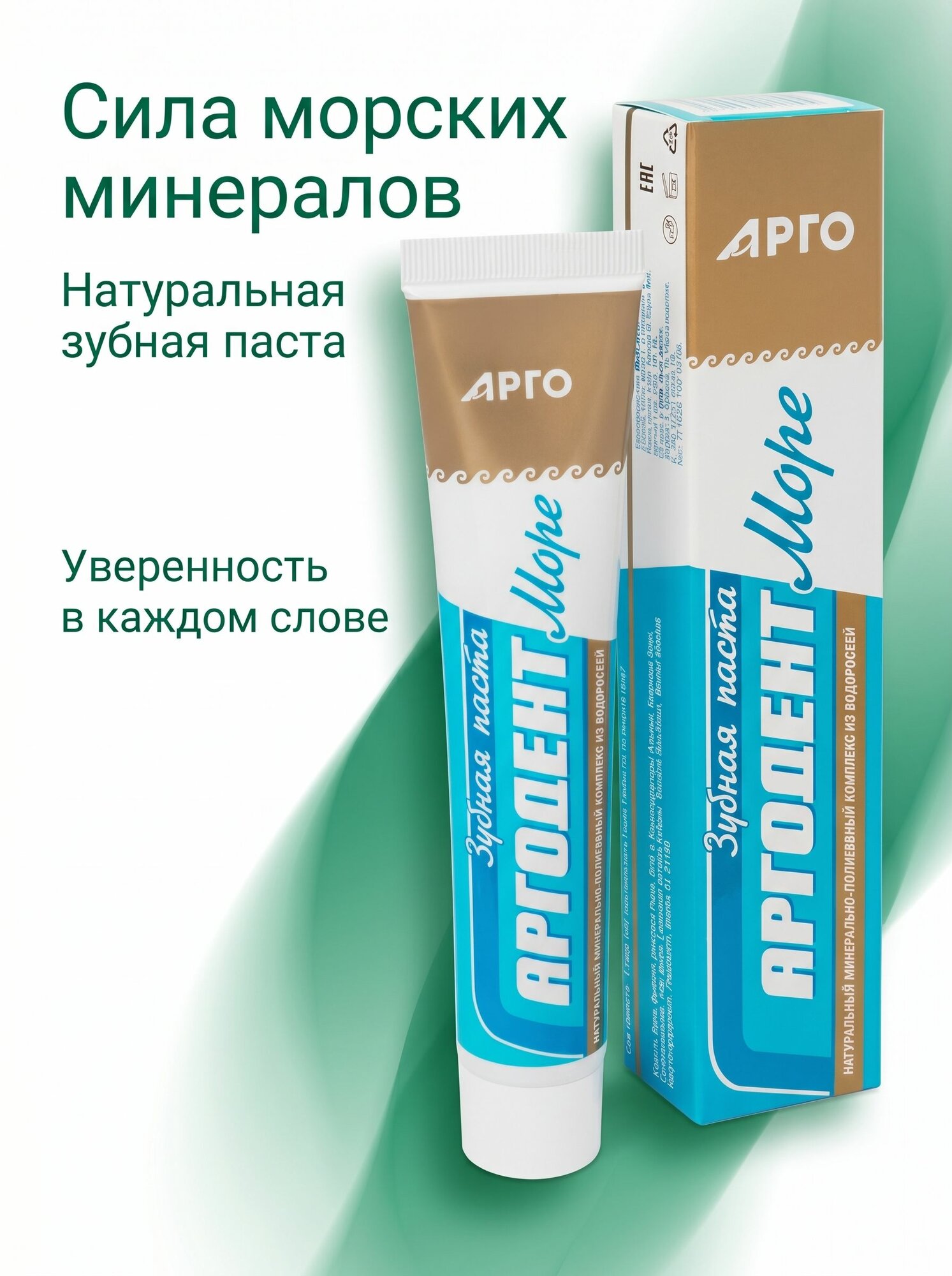 Зубная паста для чувствительных зубов и десен с экстрактом водорослей, защита эмали от налета, 75 мл