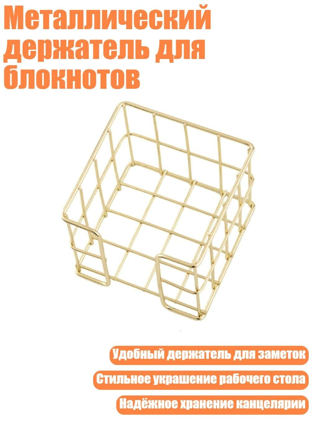 Металлический держатель для блокнотов, Золото