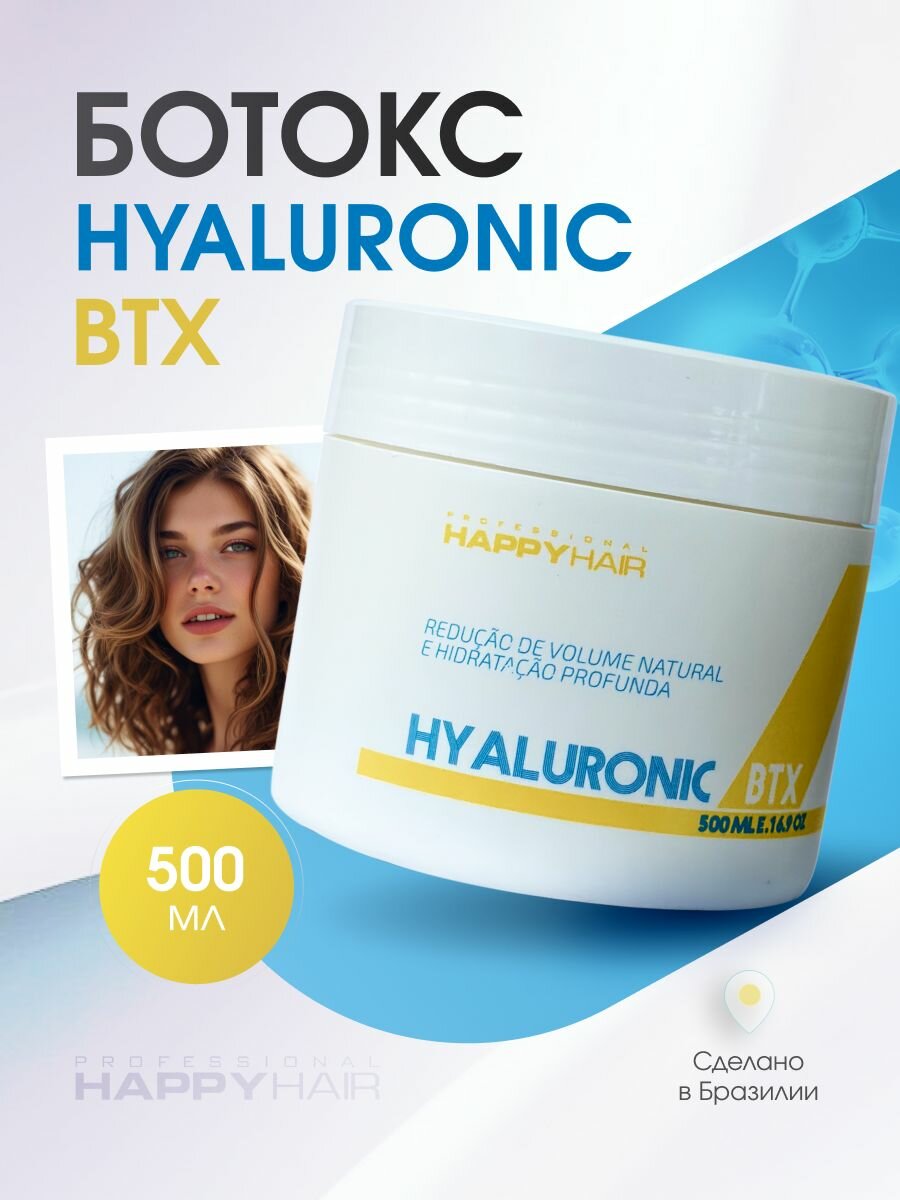 Happy Hair Hyaluronic BTX Ботокс для волос