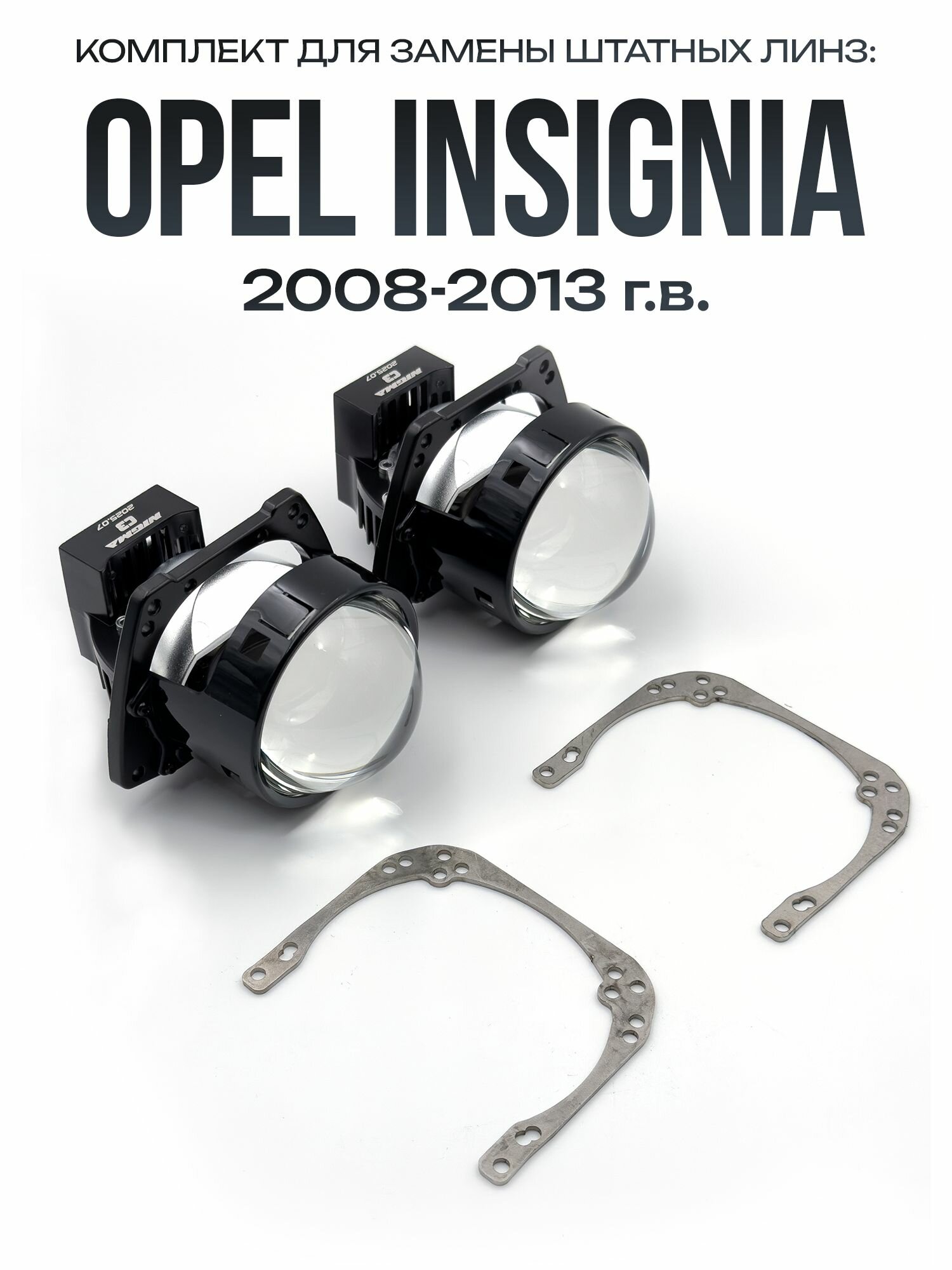 Светодиодные линзы bi-led Viper L3 60W для Opel Insignia 2008-2013 / Билед модули Вайпер 3.0 дюйма на Опель Инсигниа