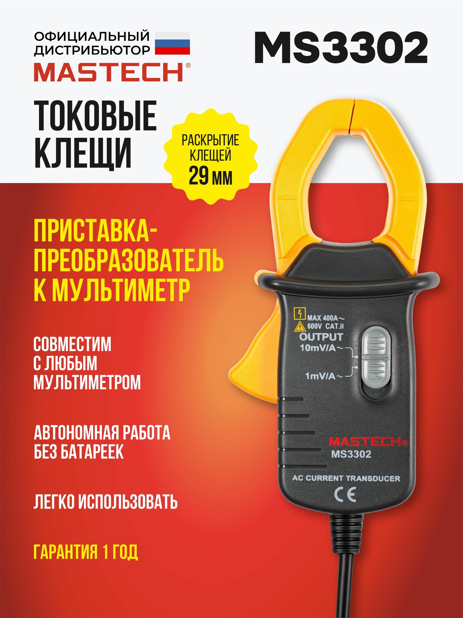 Токовые клещи приставка MS3302 Mastech
