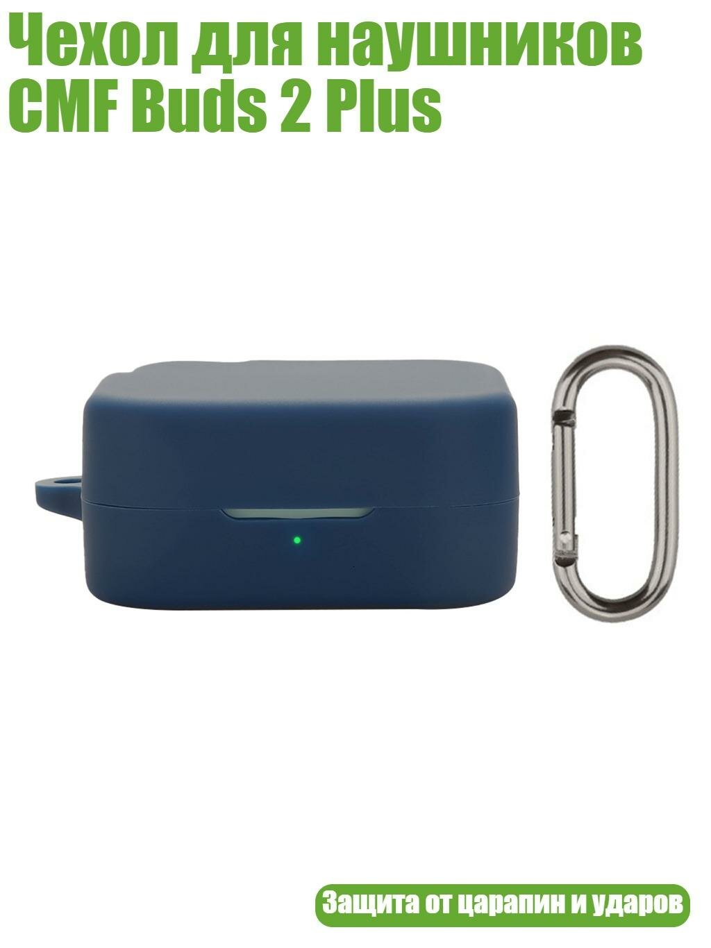 Чехол для наушников CMF Buds 2 Plus, Темно-синий цвет