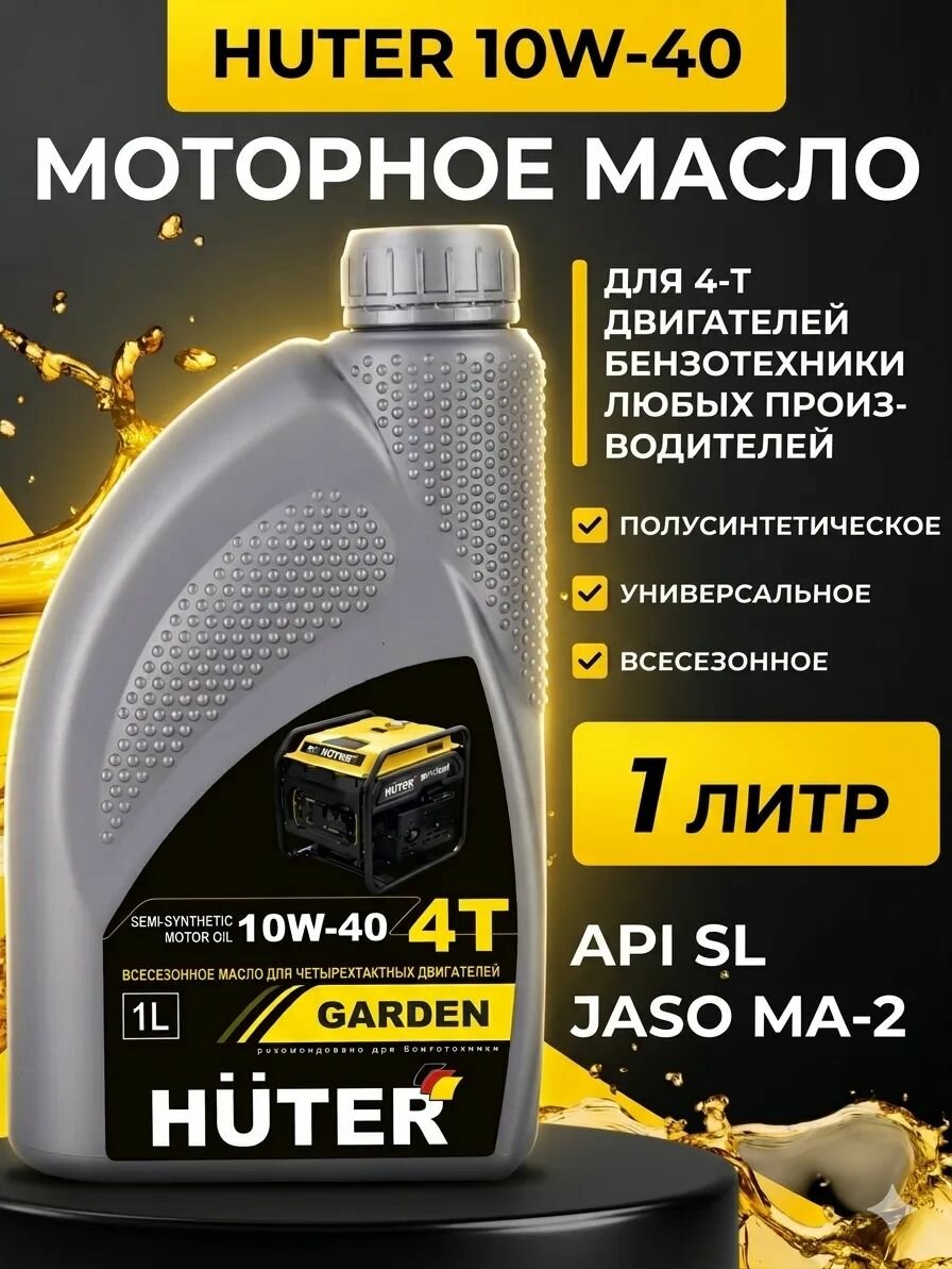 Мотоблок 10W Масло моторное, Полусинтетическое, 1 л