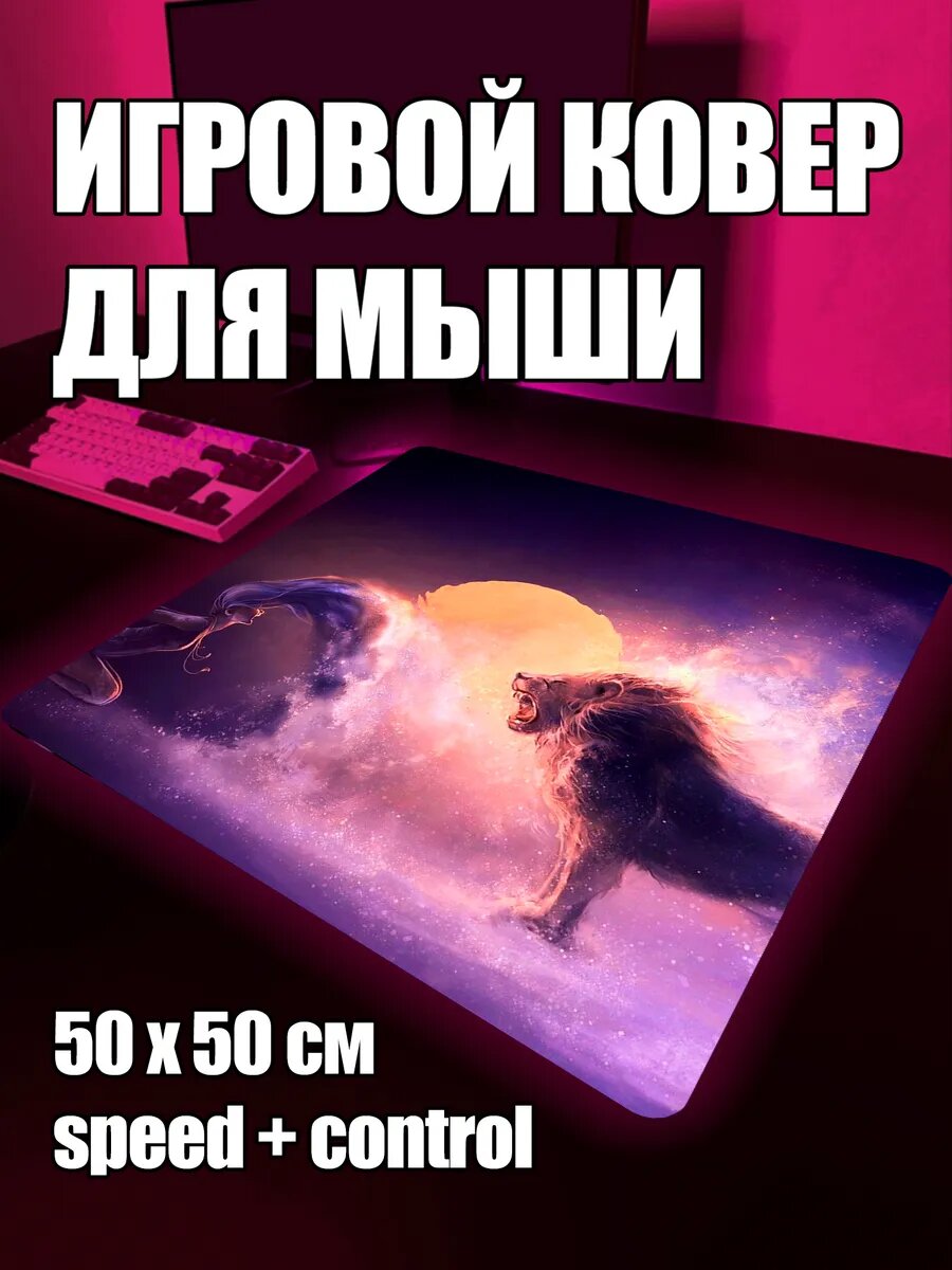 Коврик для мыши игровой Знаки зодиака 50x50 см ProSleeves