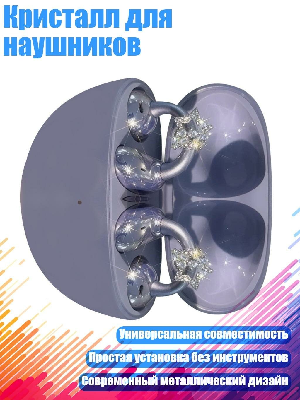 Кристалл для наушников, Бриллиант в форме полой звезды