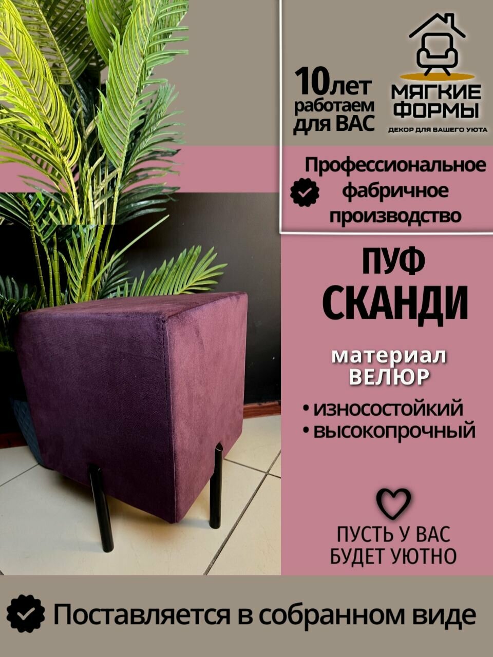 Пуф на ножках