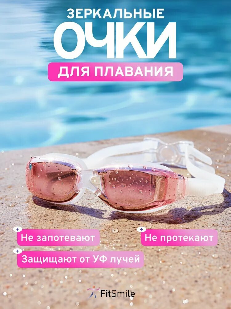 Женские очки для плавания в бассейне, бело-розовый цвет, 1 шт.