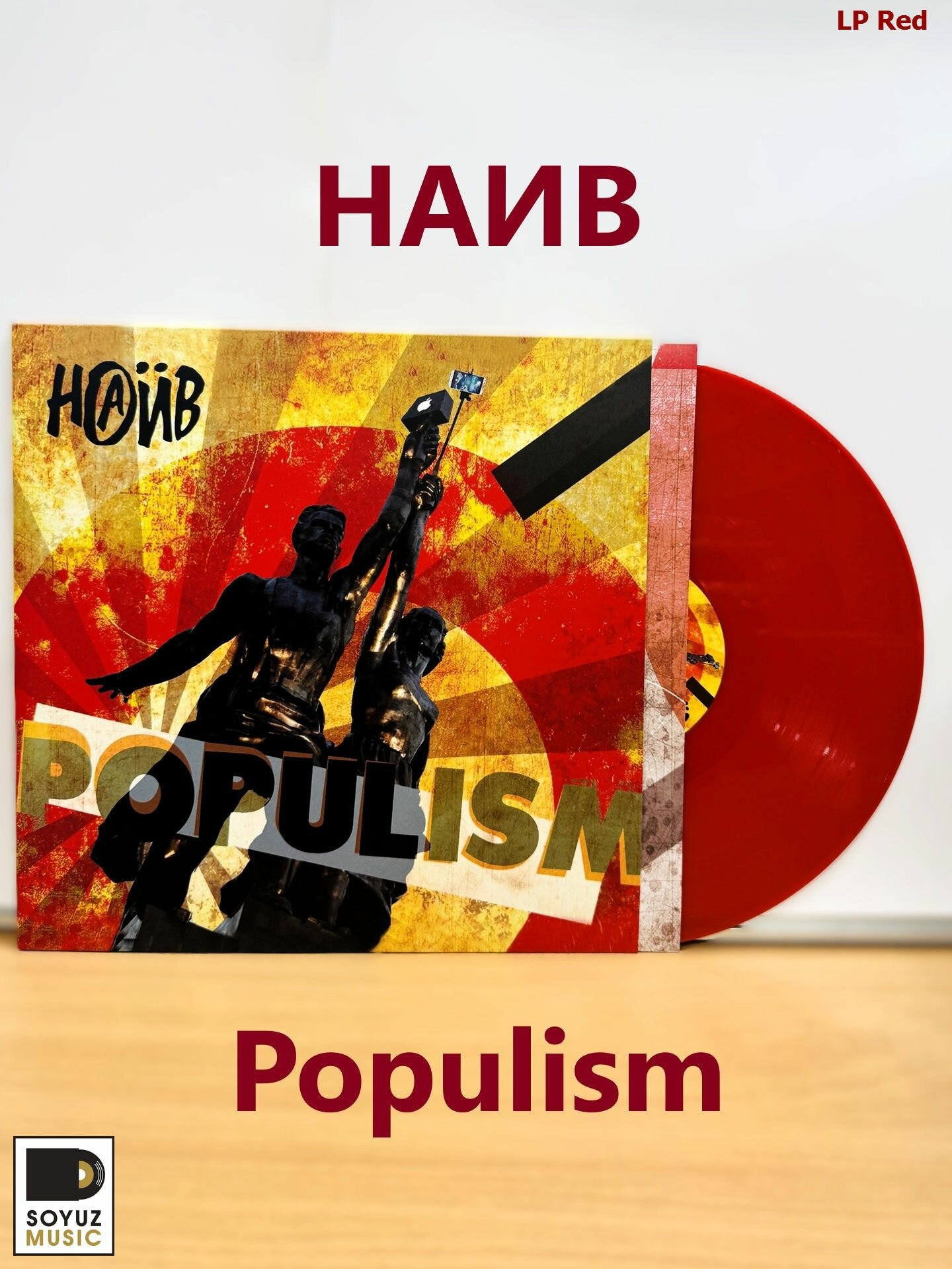 Наив. Populism (LP red)