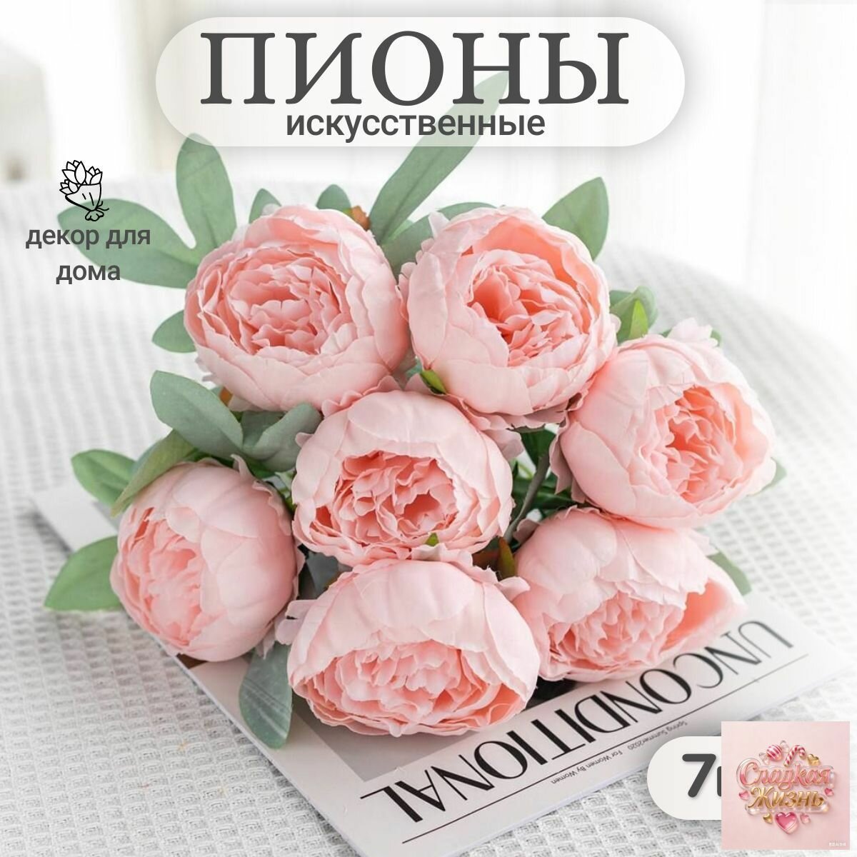 Искусственные цветы