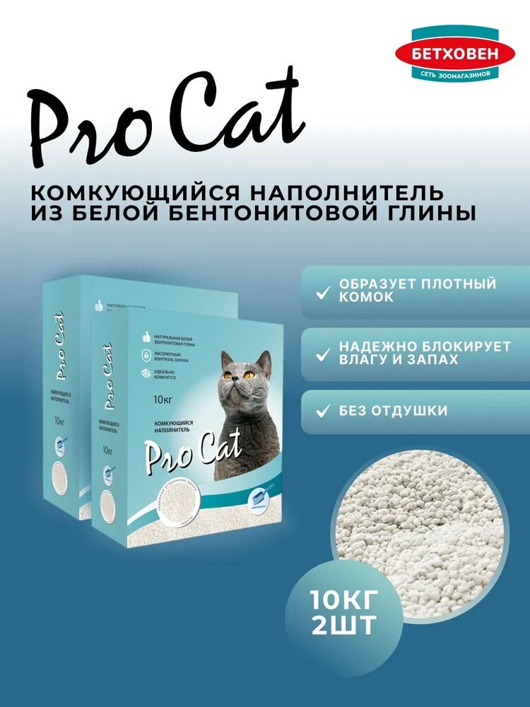 PRO CAT Наполнитель Силикагелевый Впитывающий Морская свежесть 4000г.