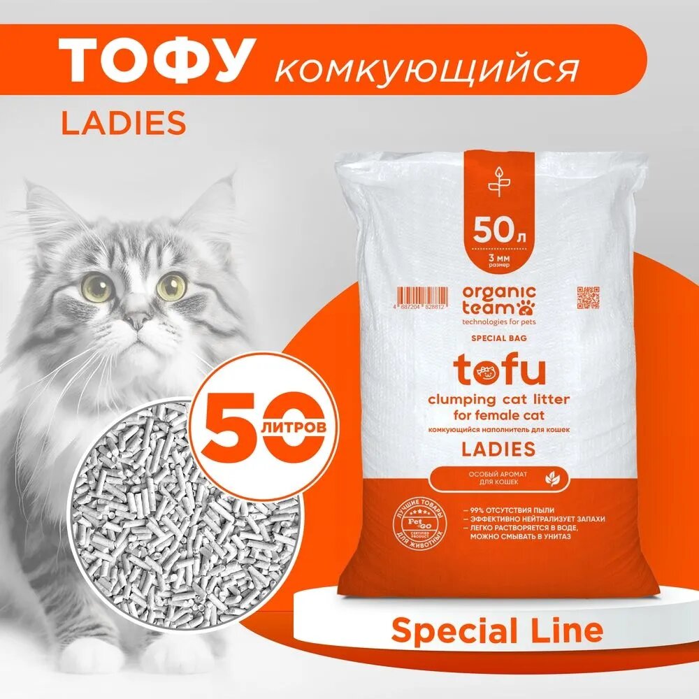 Organic team Tofu Ladies комкующийся наполнитель для кошачьего туалета, для леди, Тофу 20 кг, 50 л