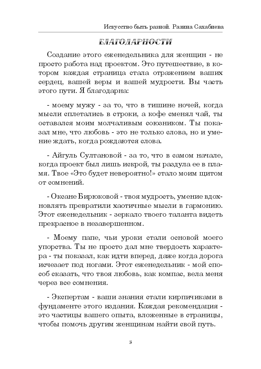Искусство быть разной — фото 1