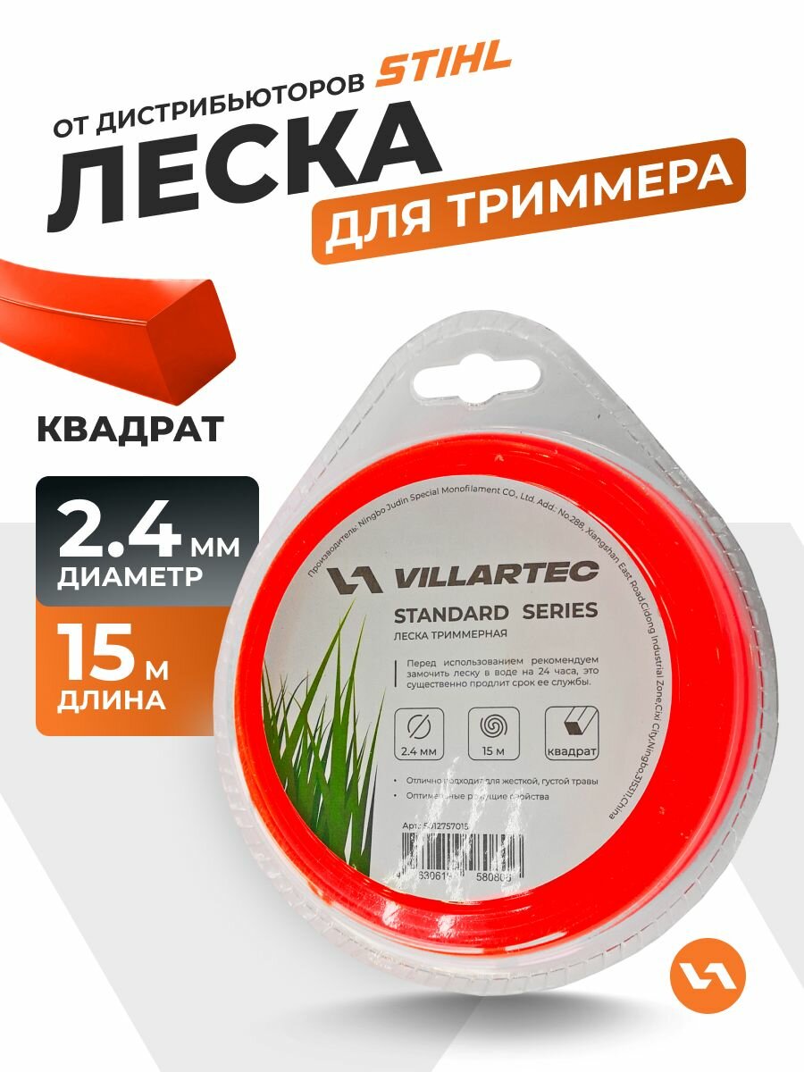 Леска для триммера 2.4 мм х 15м квадрат VILLARTEC STANDARD