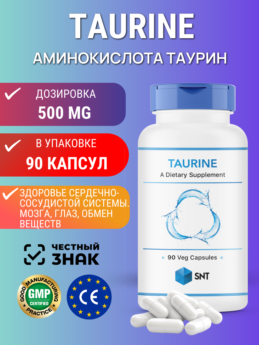 Таурин SNT Taurine 90 caps / СНТ Таурин 90 капс
