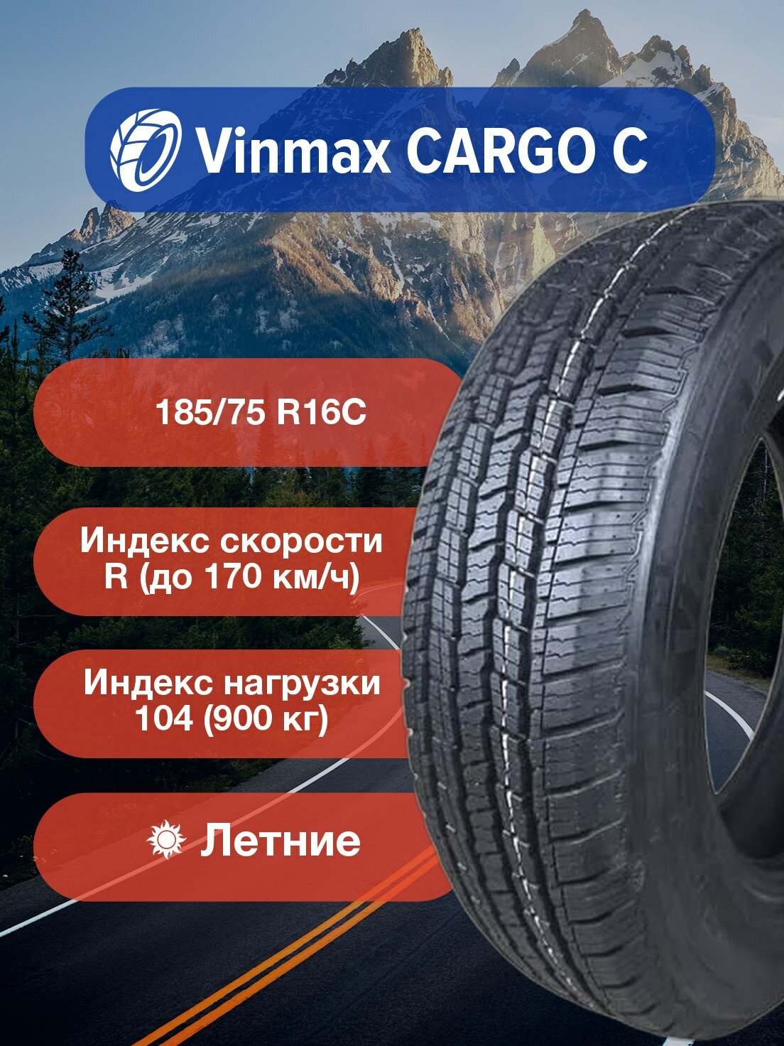 Легковые Летние Шины Vinmax CARGO C 185/75 R16С 104/102R-ЦБ-00003974 для легковых автомобилей и кроссоверов