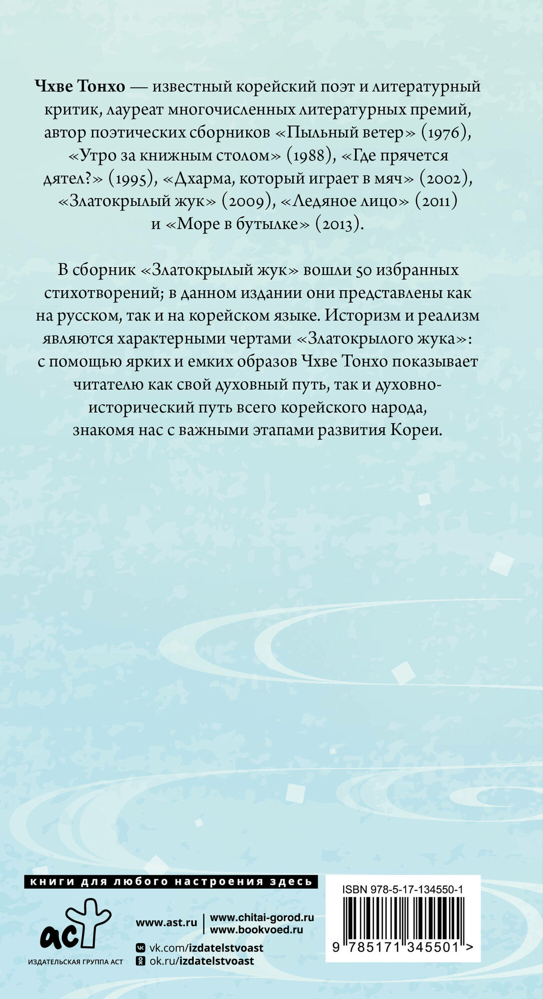 Златокрылый жук Чхве Тонхо книга от издательства АСТ Корея: лучшее — фото 1