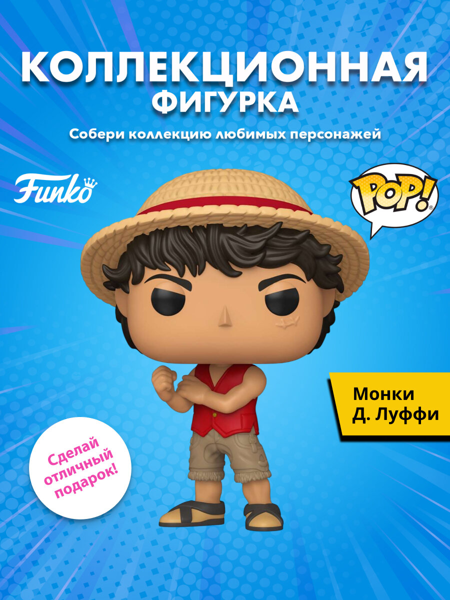 Фигурка Funko POP! TV One Piece Live Action Monkey D. Luffy (1878) 75665