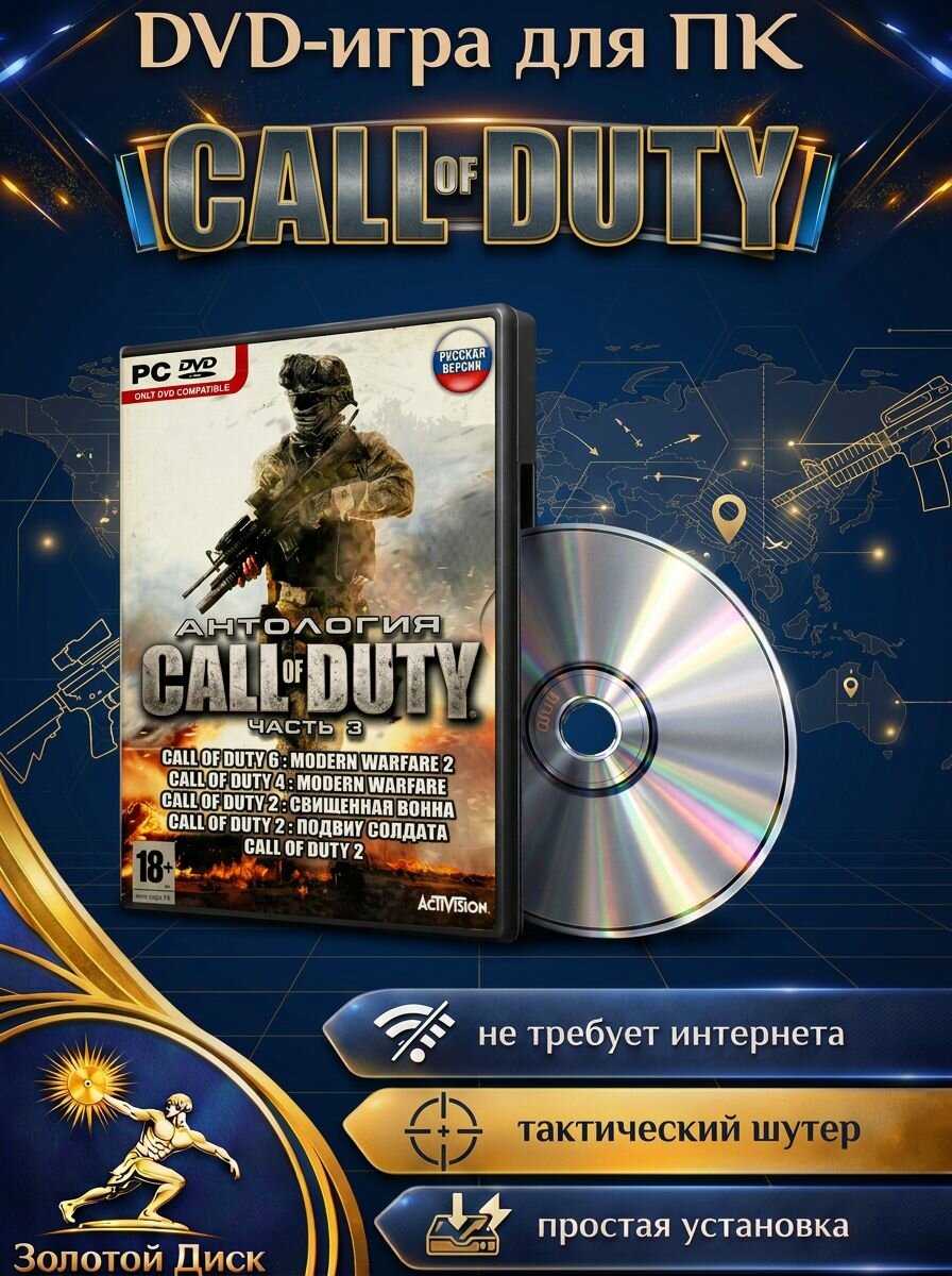 Call of Duty 4: Modern Warfare на DVD диске