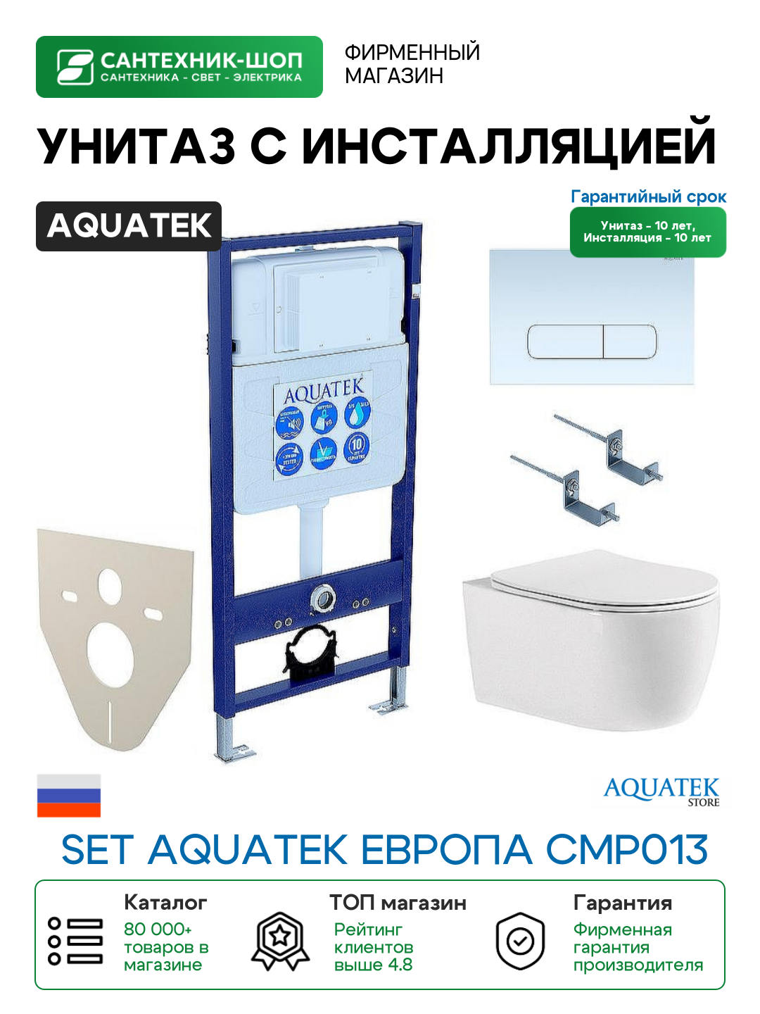 Комплект унитаза с инсталляцией Aquatek Set Aquatek Европа cmp013 с сиденьем Микролифт и Белой клавишей смыва фарфор подвесной