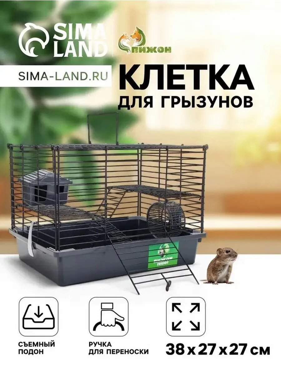 Практичная складная клетка для мелких грызунов