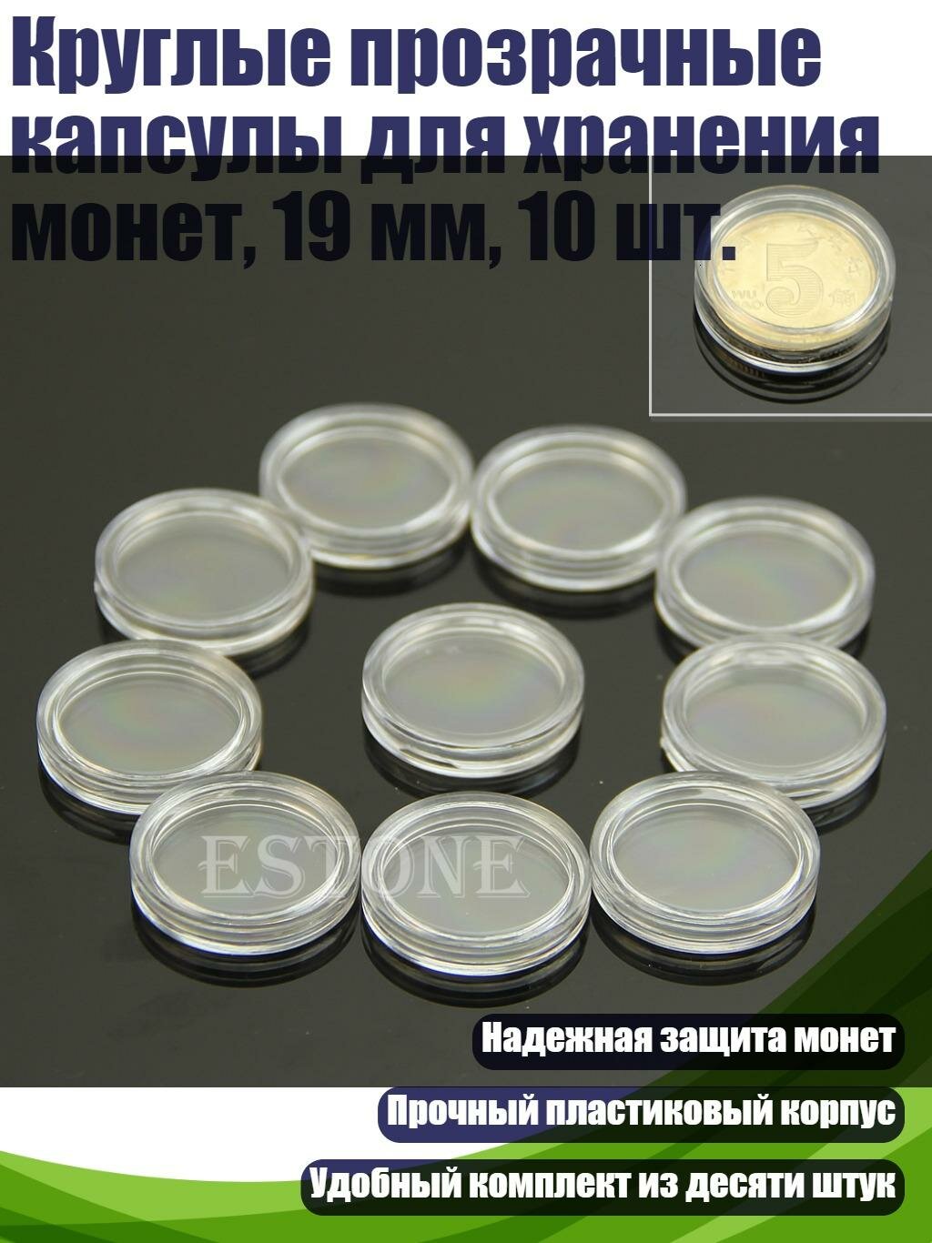 Круглые прозрачные капсулы для хранения монет, 19 мм, 10 шт, Четкий