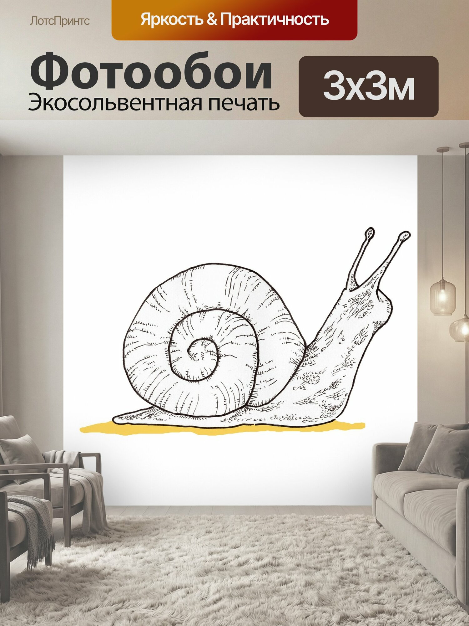 Фотообои "Улитка, иллюстрация, рисование" 300x300 см. экосольвентная печать
