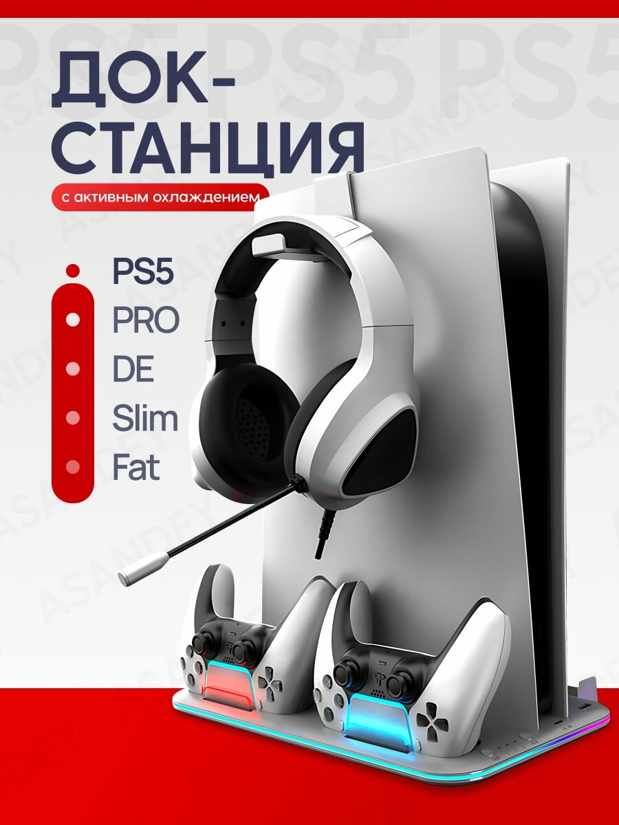 Зарядная док станция для PlayStation 5 PRO SLIM FAT