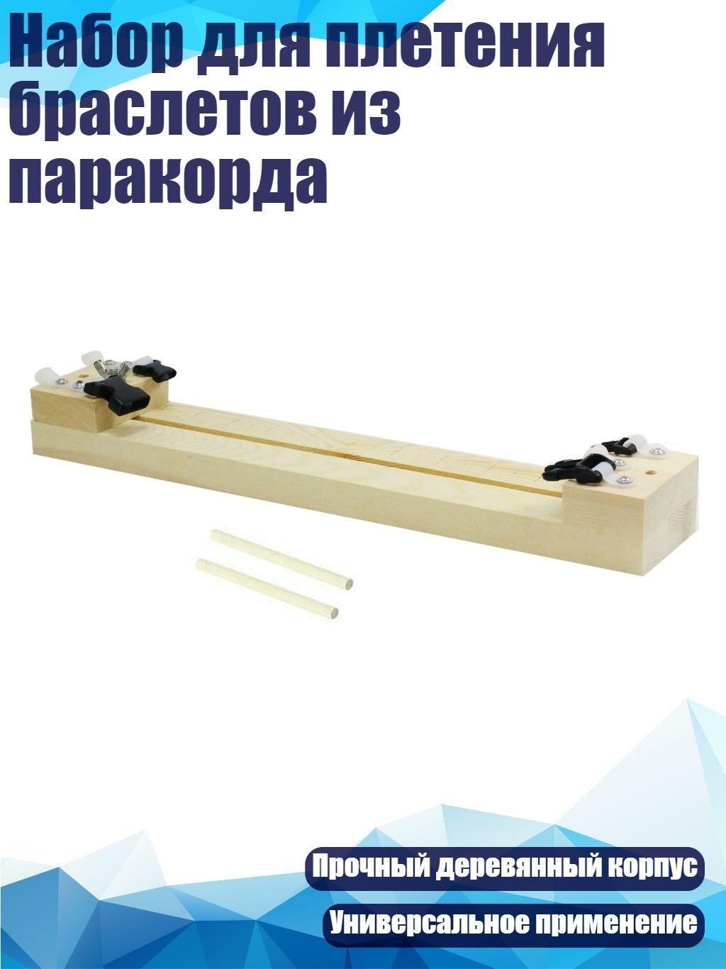 Набор для плетения браслетов из паракорда, Тип А