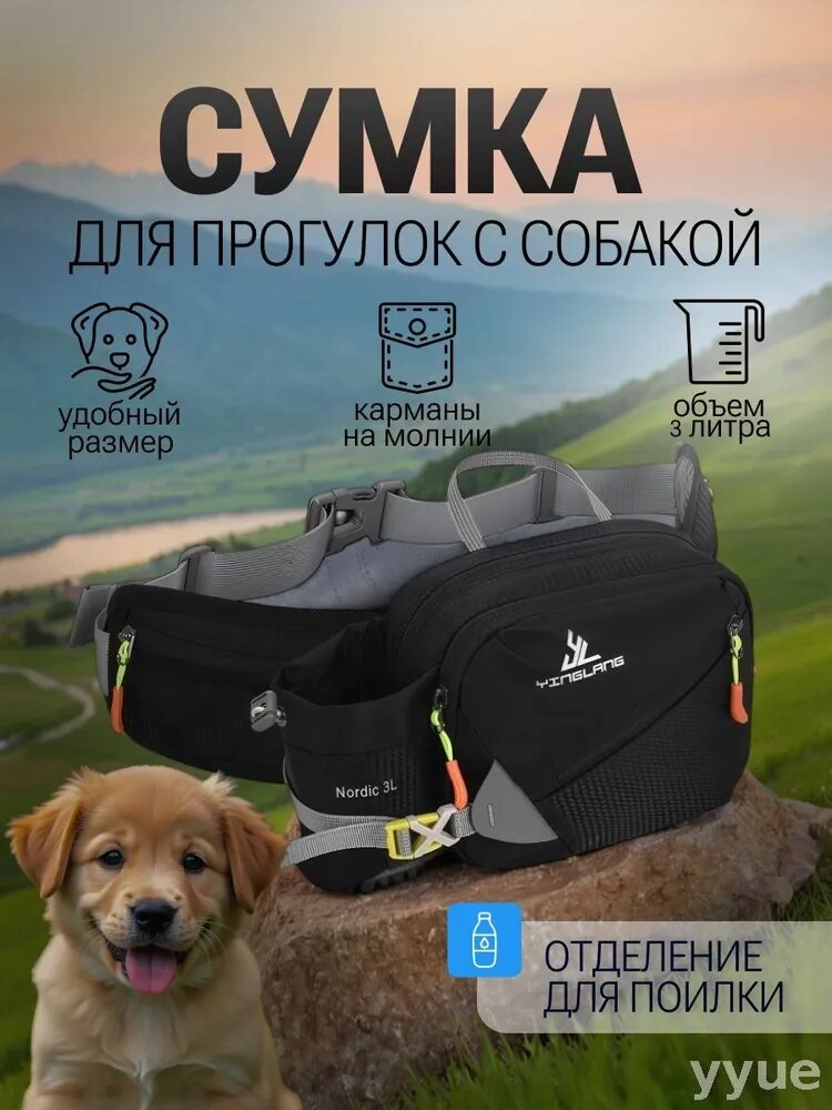 Сумочка для лакомств — фото 1