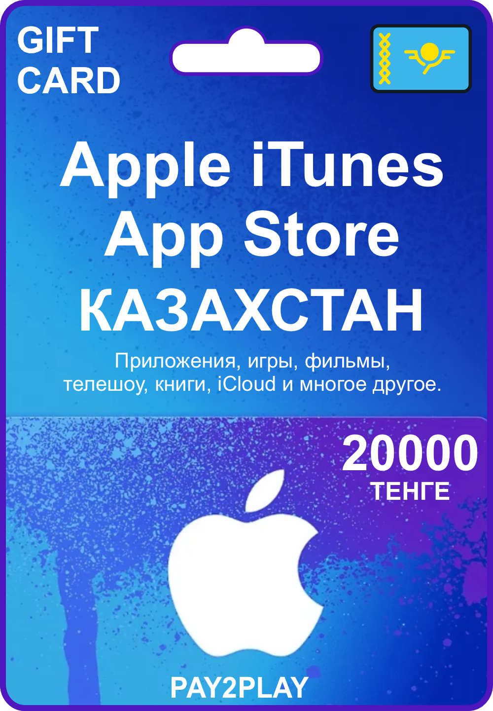 Подарочная карта Apple iTunes на 20000 тенге (Apple ID) / Казахстан / Пополнение Счета App Store