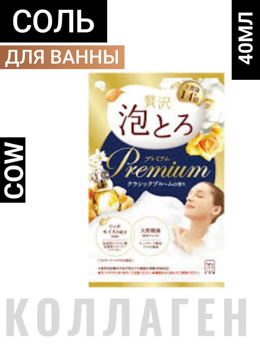 Ароматическая пенящаяся соль для ванны Япония