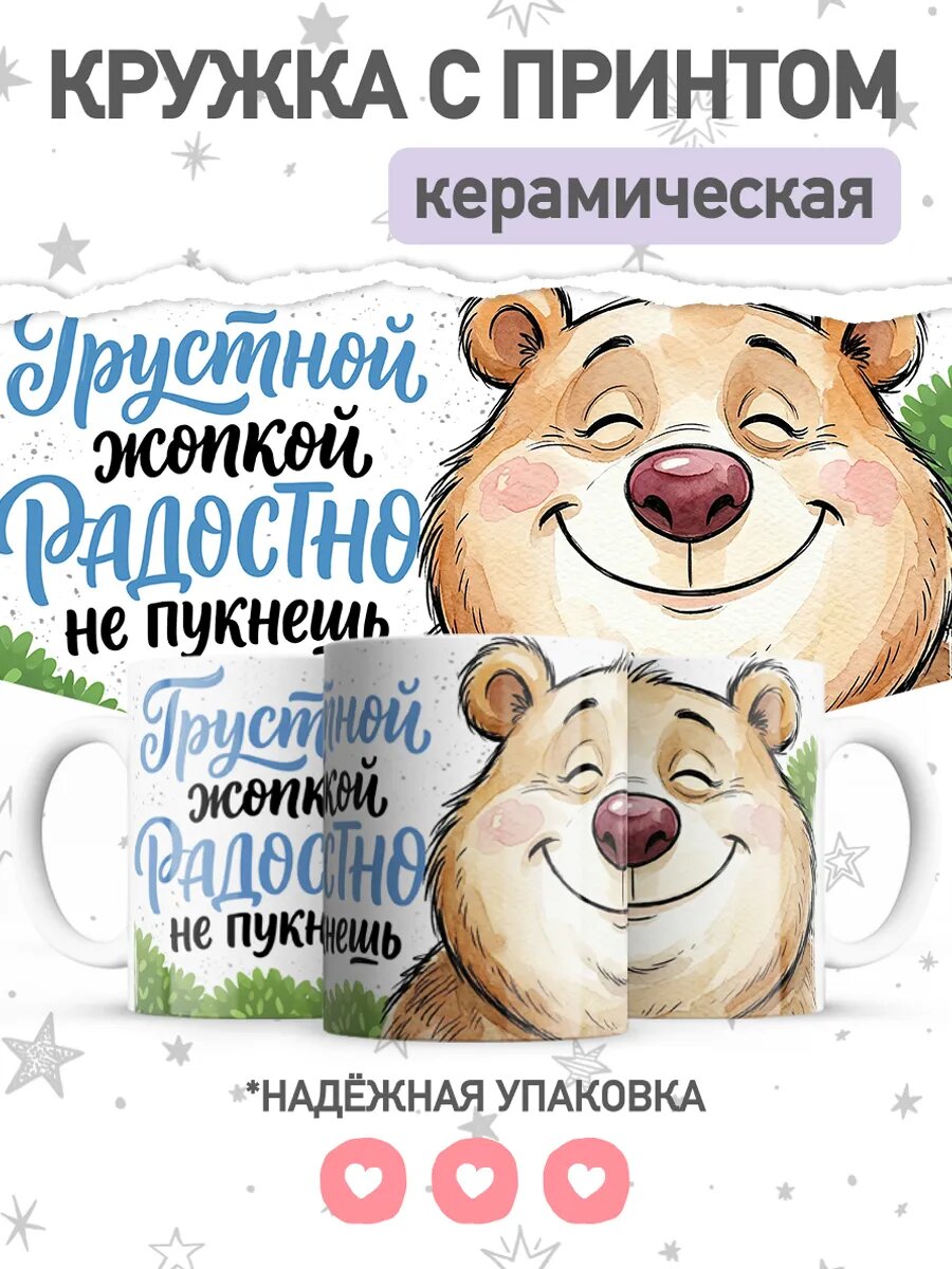 Кружка от "jojomojo" для любимой с приколом гусь, керамическая, 330мл