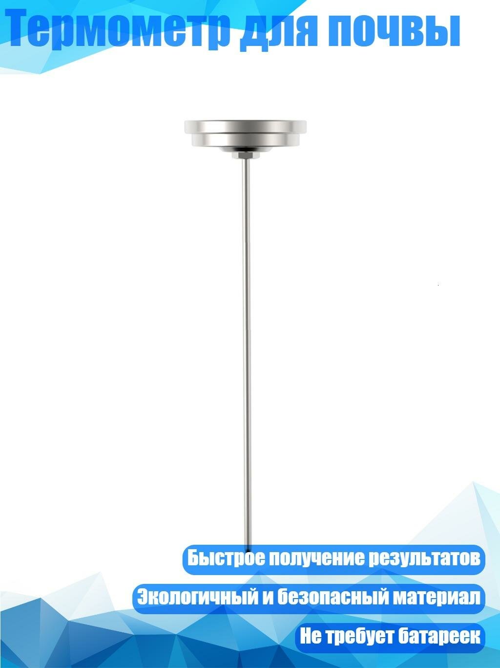 Термометр для почвы, Дождевой червь обычный st