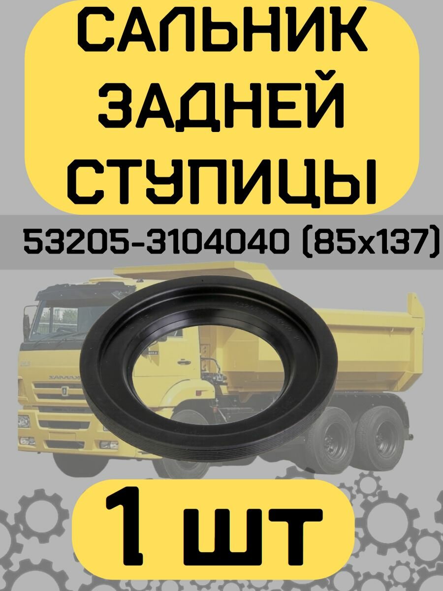 Манжета задней ступицы евро