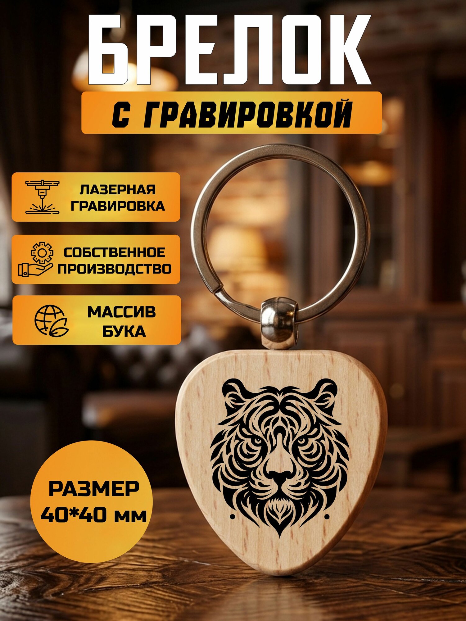 Брелок