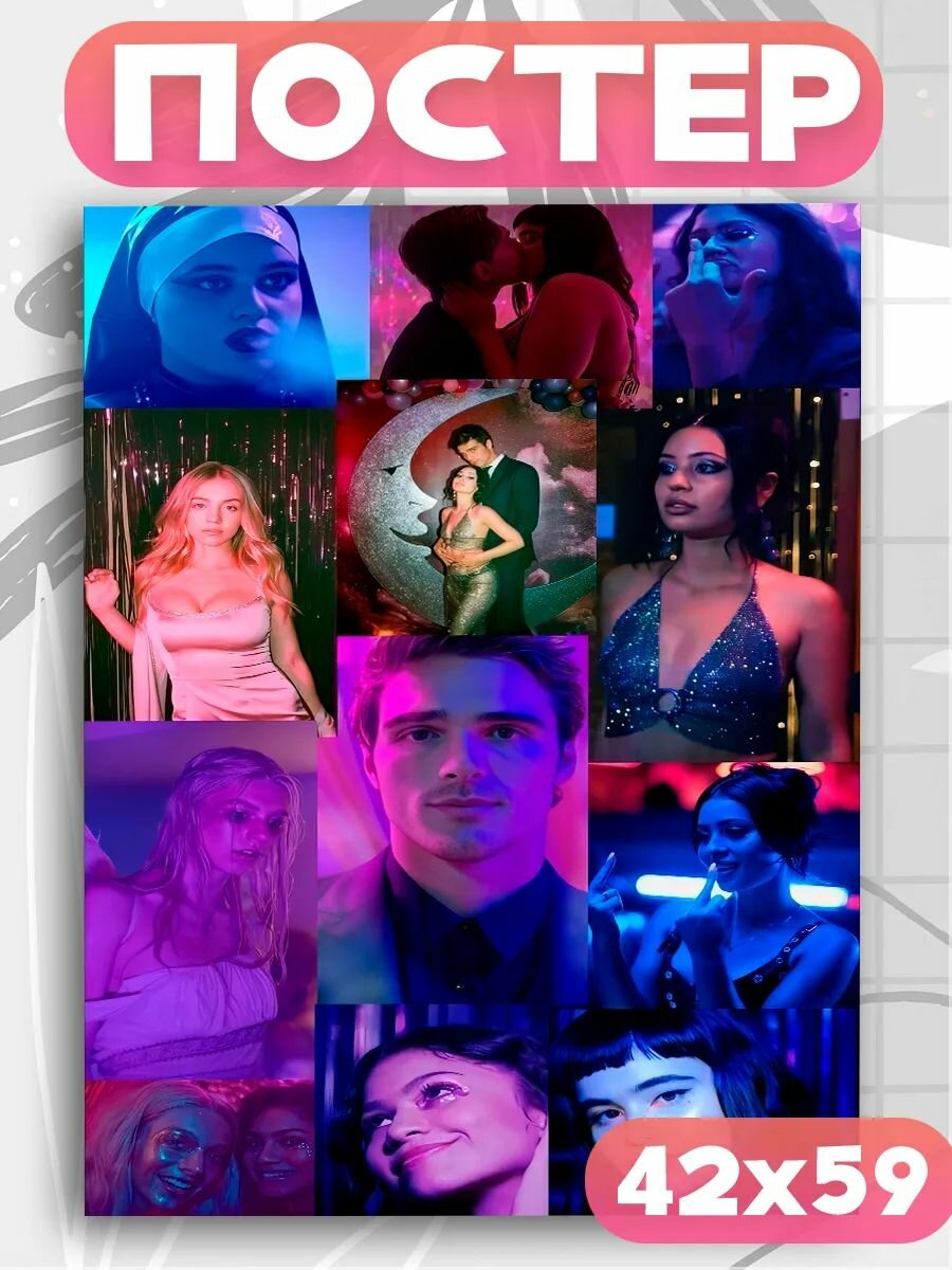 Постеры на стену Эйфория сериал , плакат 1шт, А2 размер.