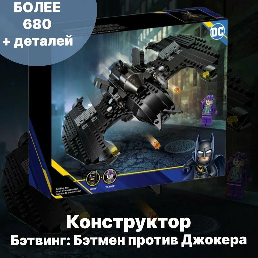 Конструктор Бэтвинг: Бэтмен против Джокера, сопоставим с 76265