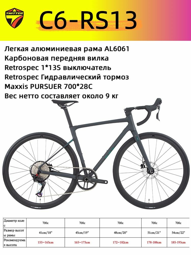 TWITTER BIKE Велосипед Шоссейный, Шоссейный, C6-RS