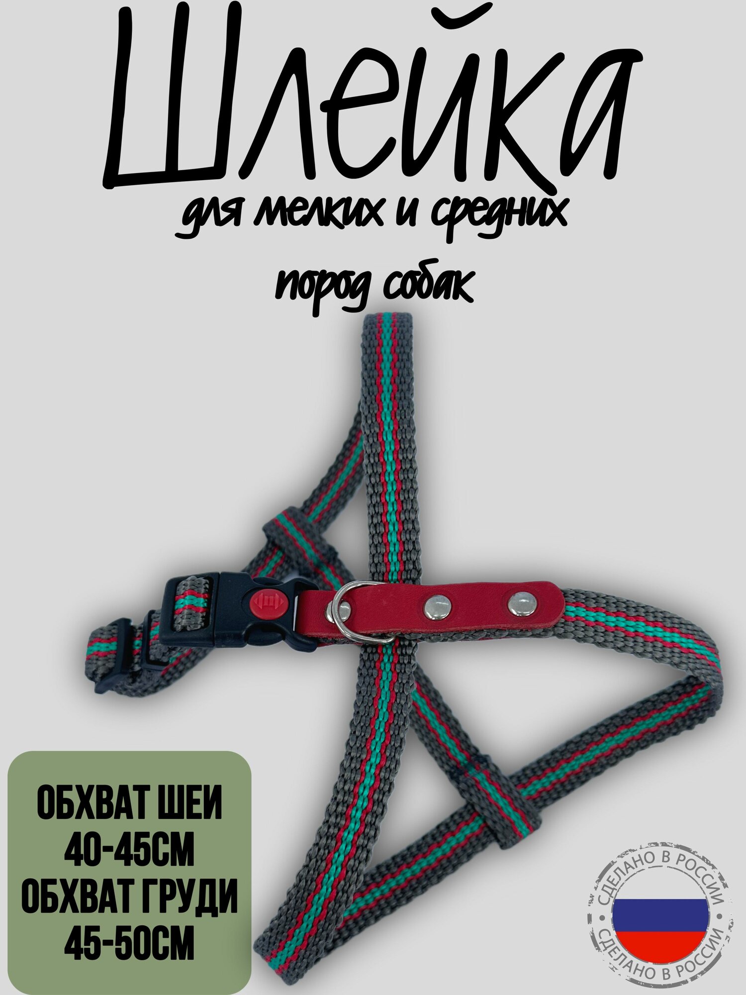 Шлейка для собак мелких и средних пород из капрона 15мм
