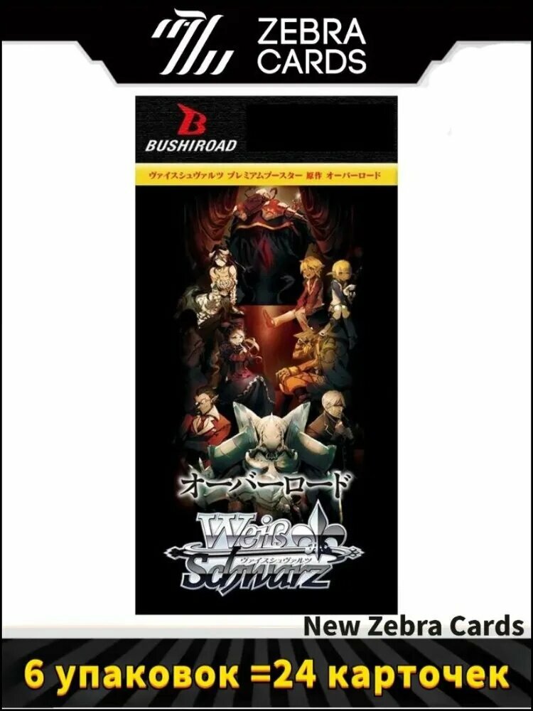 Эксклюзивный японский бустер Оверлорд от Weiss Schwarz