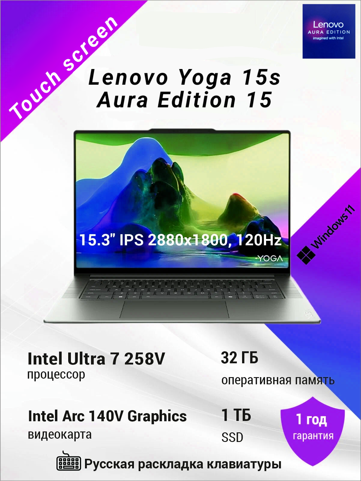 Ноутбук Lenovo YOGA Air 15s AURA, Ultra 7 258V, RAM 32 ГБ, SSD 1 ТБ, Сенсорный 2.8К 120Гц, Windows 11 Pro, Кл-ра: Ru/Eng