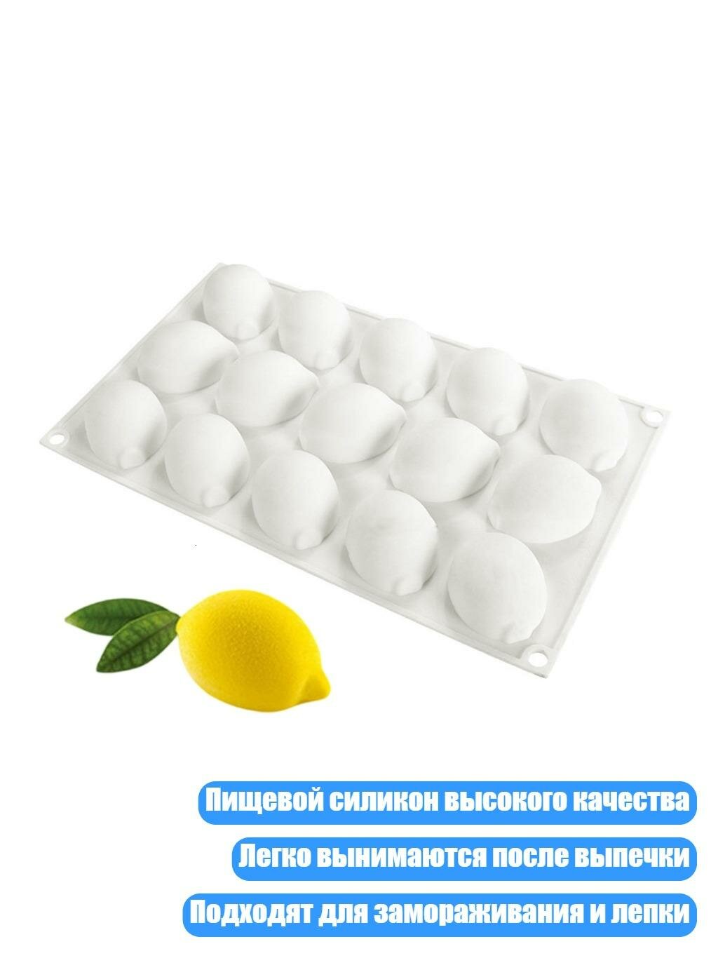Силиконовые формы для фруктов, 15 лимонов